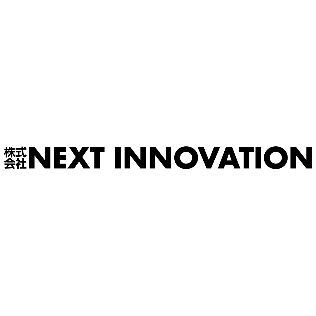 株式会社NEXT INNOVATION | 株式会社NEXTINNOVATION