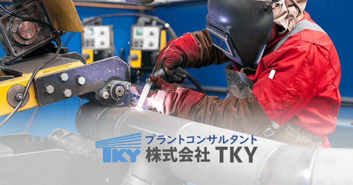 株式会社TKY | 兵庫県尼崎市の株式会社TKYは、プラント設備の設計・施工・管理からコンサルティングまでワンストップで提供します。